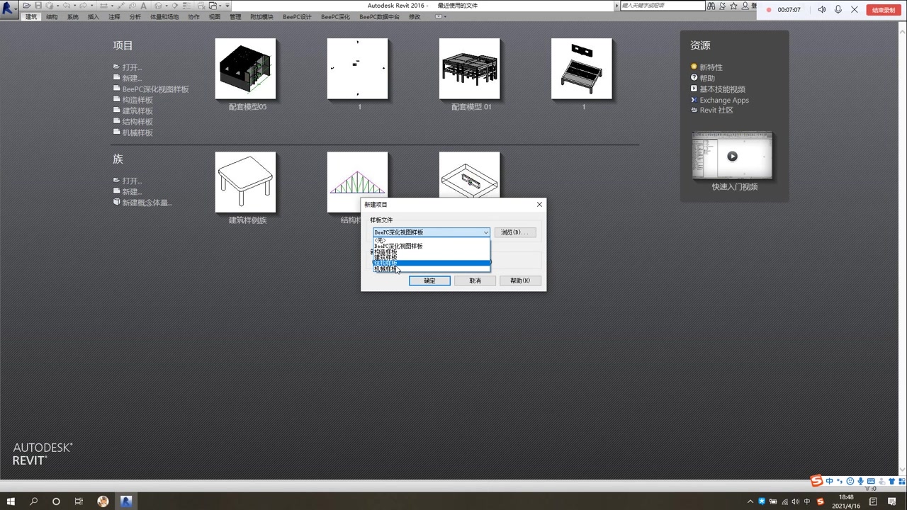 BeePC软件安装_哔哩哔哩_bilibili