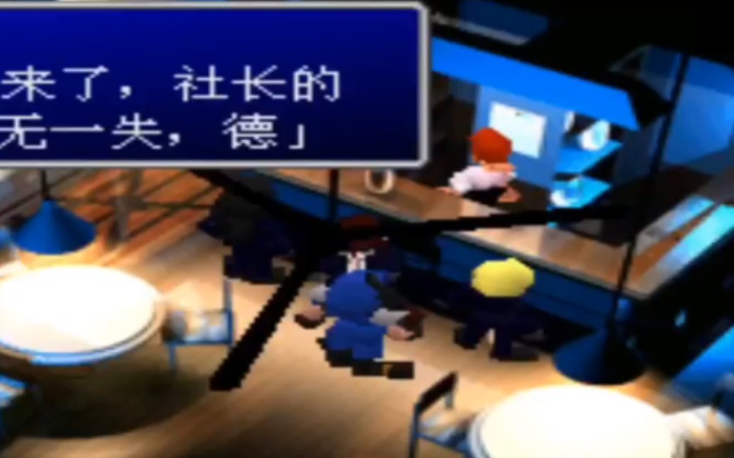 FF7OG】塔克斯出场cut 01，原版最终幻想7_哔哩哔哩bilibili_最终幻想7