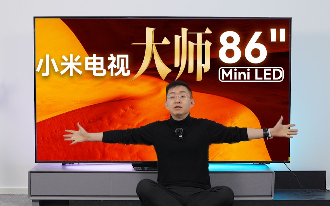 【大家测】14999元 小米电视大师86 Mini Led开箱体验 千级分区 哔哩哔哩