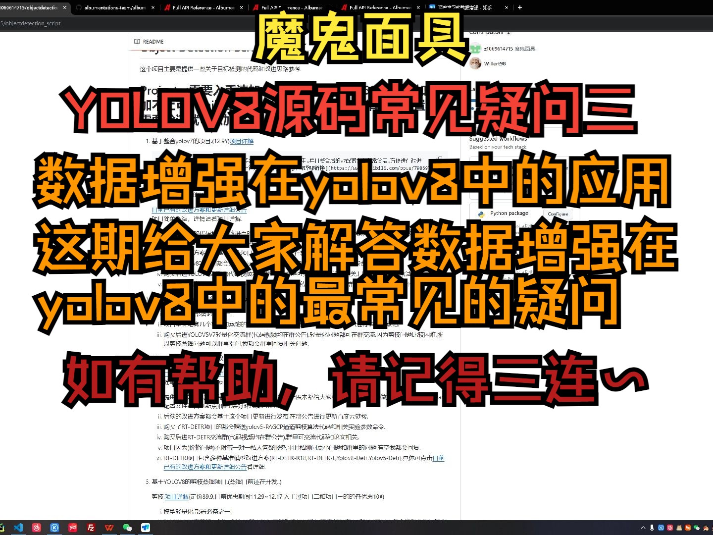 YOLOV8源码常见疑问三-数据增强在yolov8中的应用-加油呀辉-项目-哔哩哔哩视频