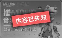 【FF14】6.2搓战职610HQ多套禁断+宏 配套专栏 - 哔哩哔哩