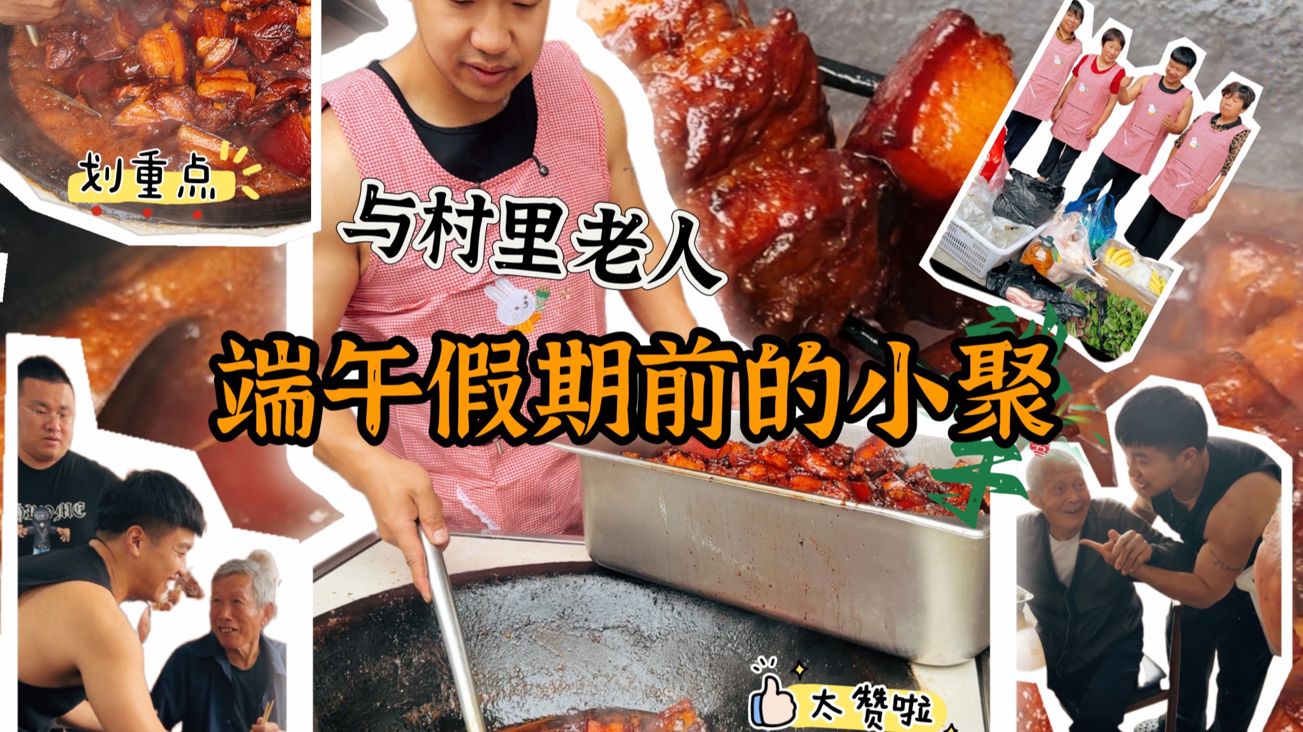 大型投喂现场！和伙伴们在爱心食堂给爷爷奶奶们“粽”磅过节！-俞涛不光会做九转大肠-俞涛不光会做九转大肠-哔哩哔哩视频