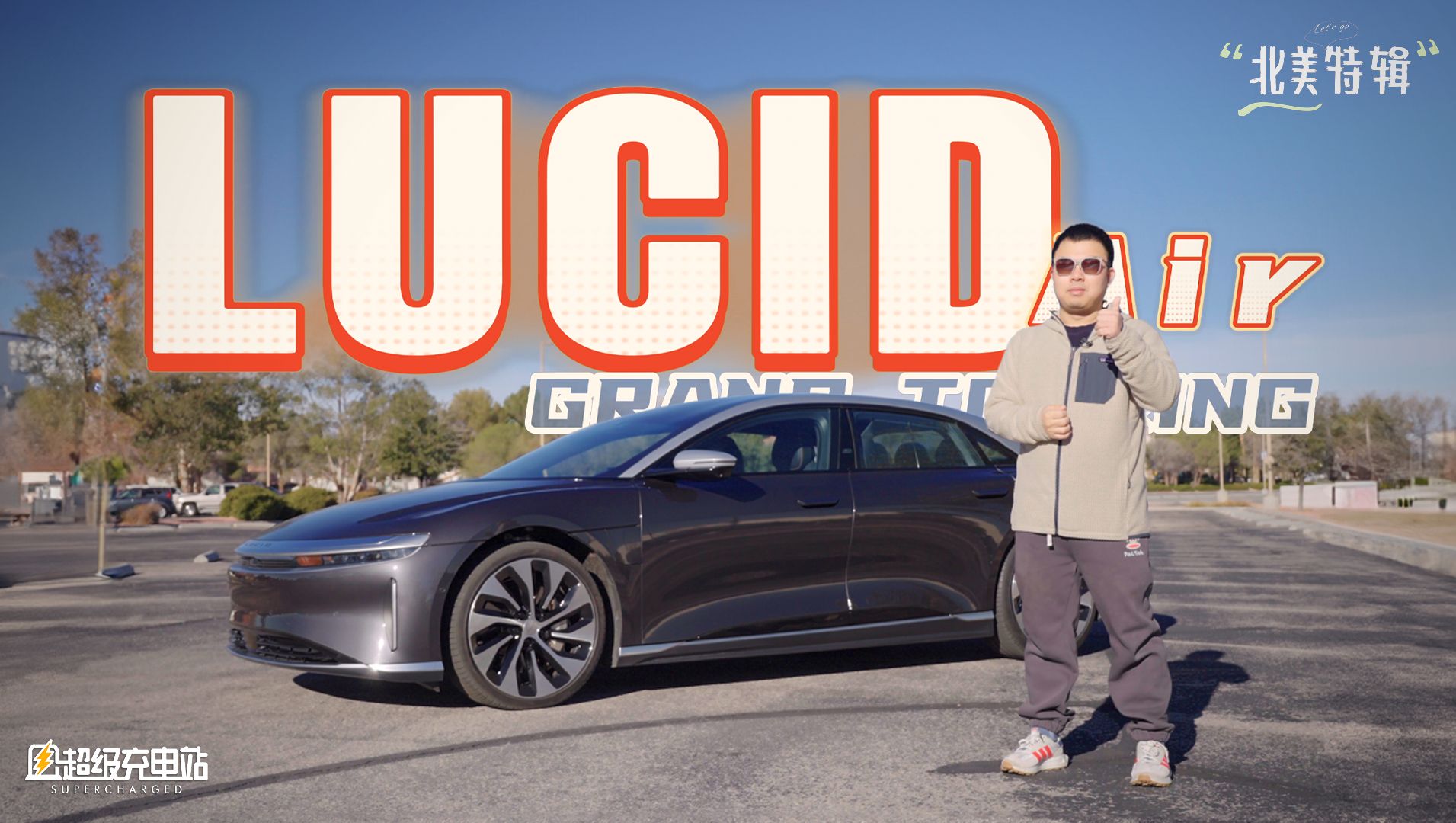 中文互联网上第一份 Lucid 实拍详解（上）：外观内饰 - 哔哩哔哩