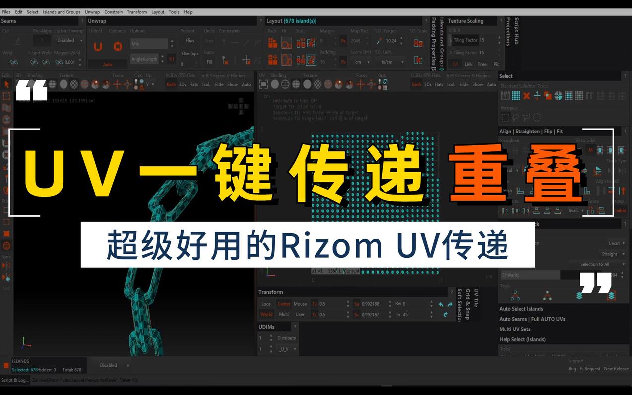 Rizom 超级好用的一键传递UV 重叠UV 小技巧 - 哔哩哔哩