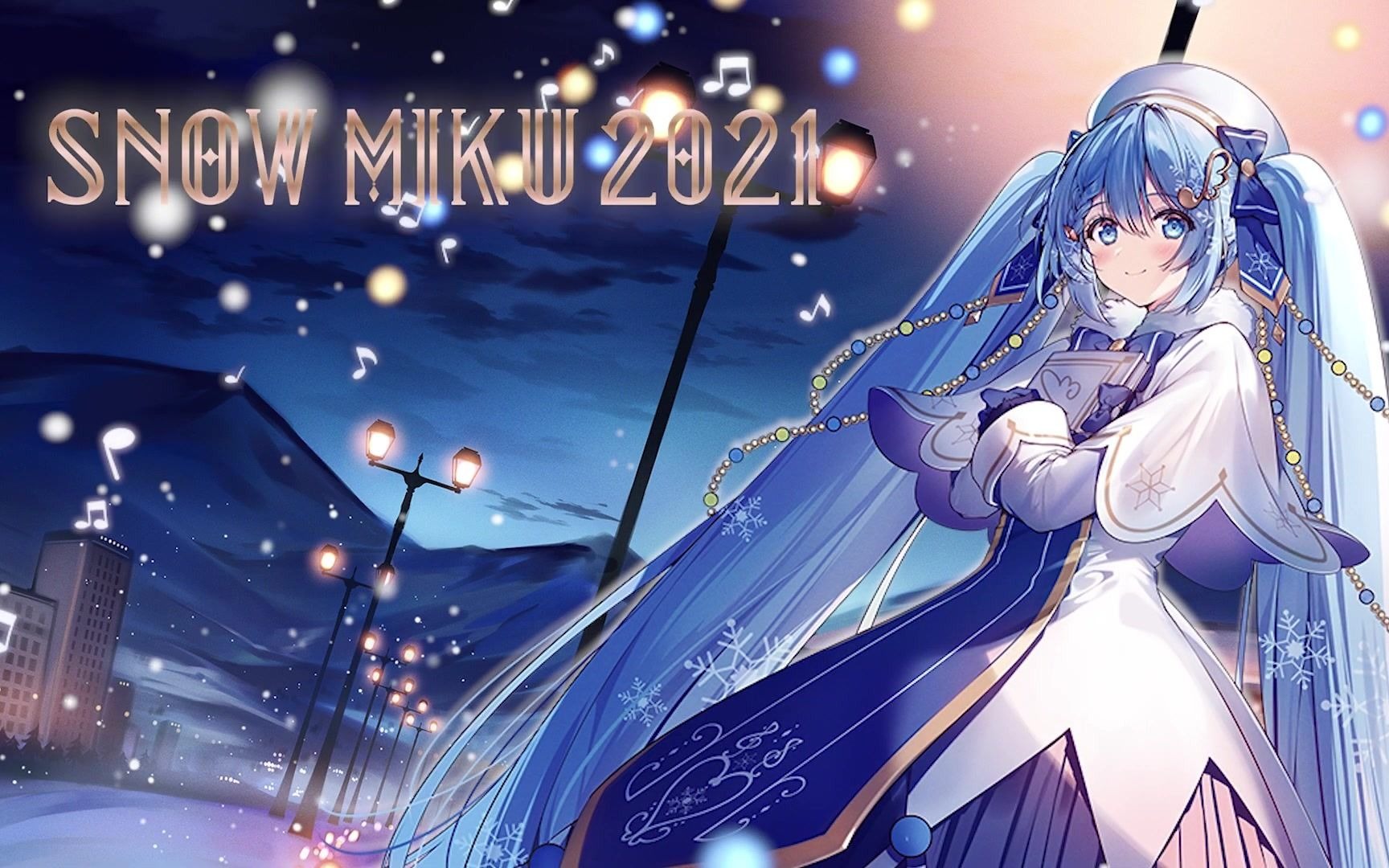 【#COMPASS】初音联动复刻＆雪初音2021追加_哔哩哔哩_bilibili