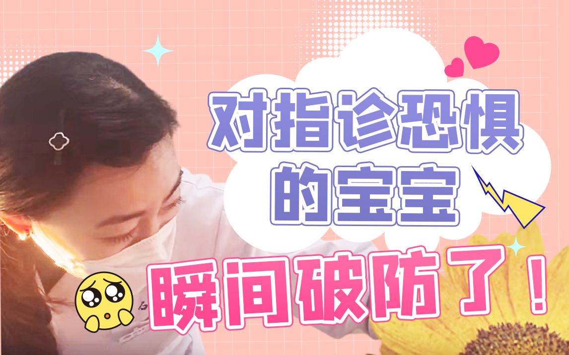 肛裂的女宝宝面对指诊,瞬间破防了 哔哩哔哩