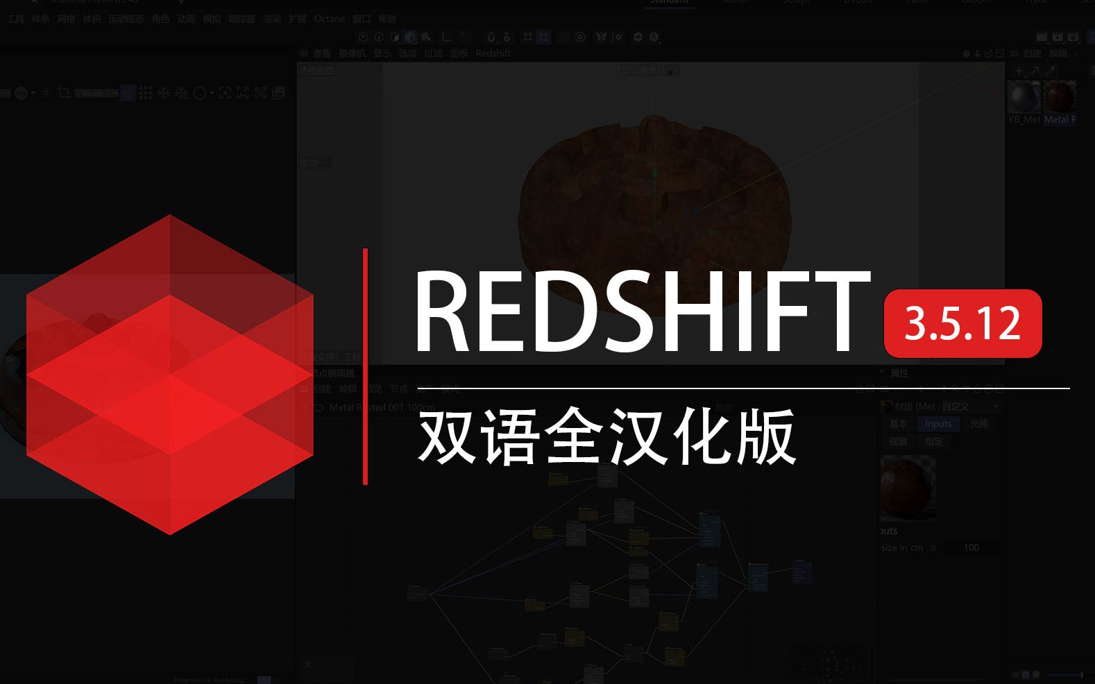 Redshift3.5.12最新双语全汉化版/Redshift 3.5/Redshift渲染/Redshift 3.5汉化 - 视频下载 Video Downloader