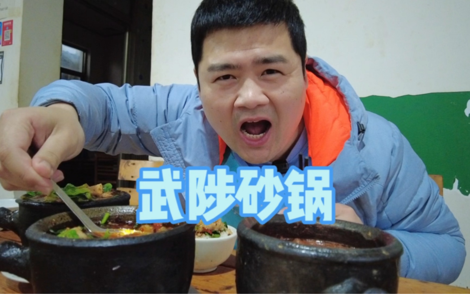 到焦作花83元吃「武陟砂锅」,一个人吃三锅,浇上油泼辣子真下饭 哔哩哔哩