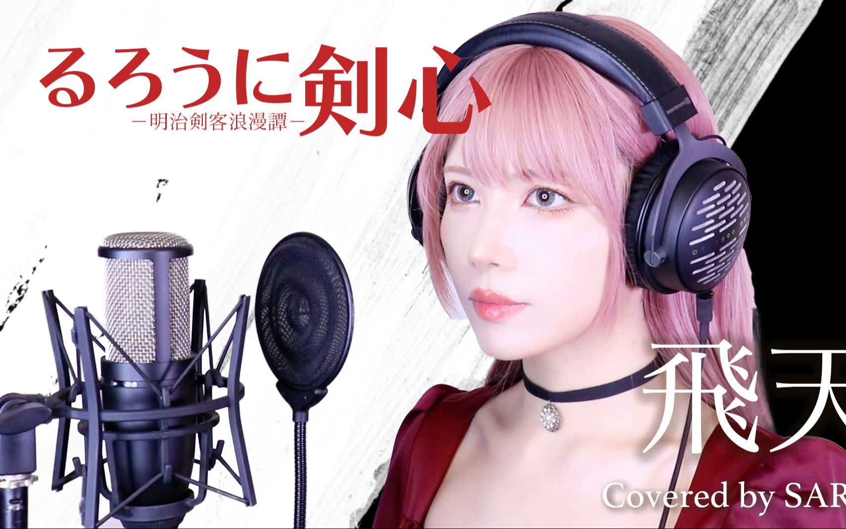 【Fate/Stay Night UBW】Aimer - Brave Shine (SARAH cover)-天雾の夜-默认收藏夹-哔哩哔哩视频