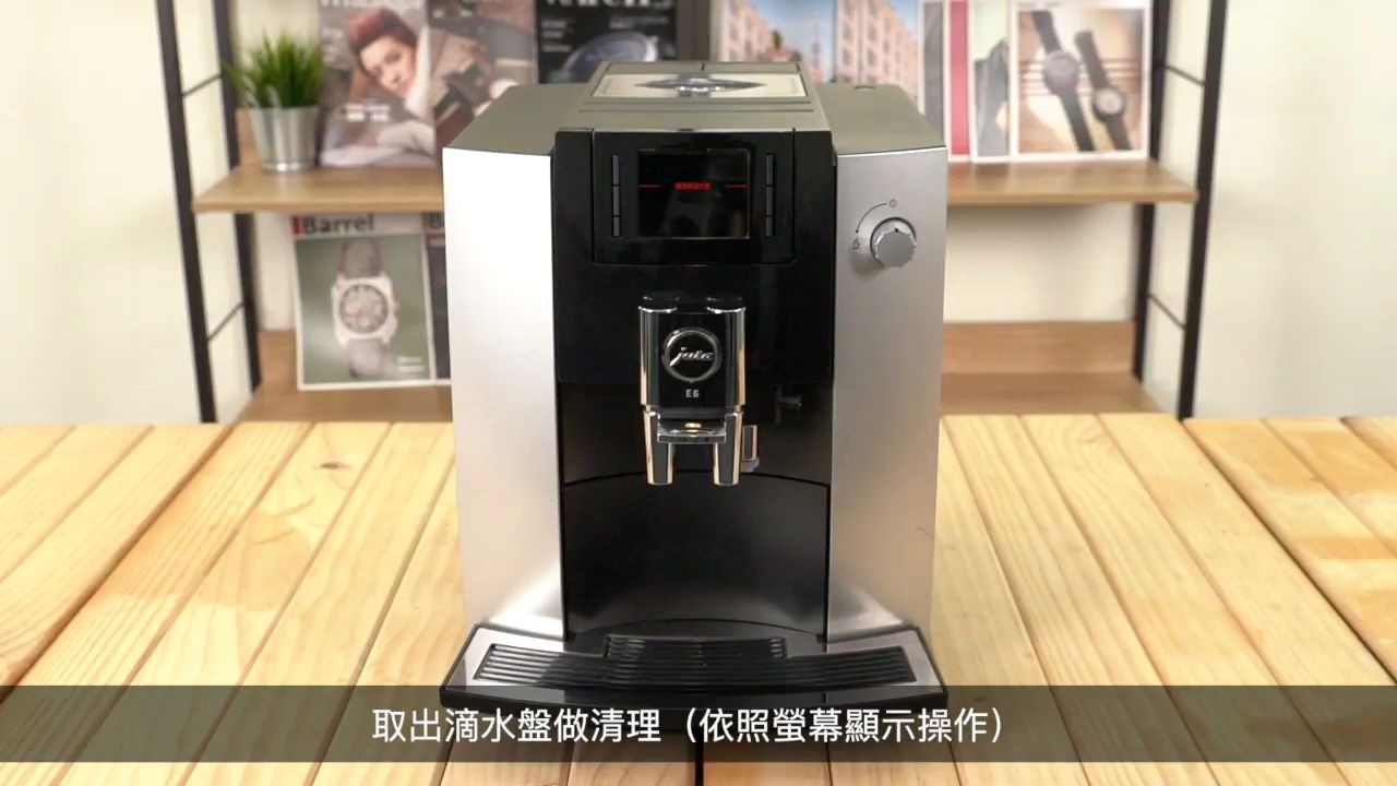 Jura E6咖啡机清洗操作 哔哩哔哩