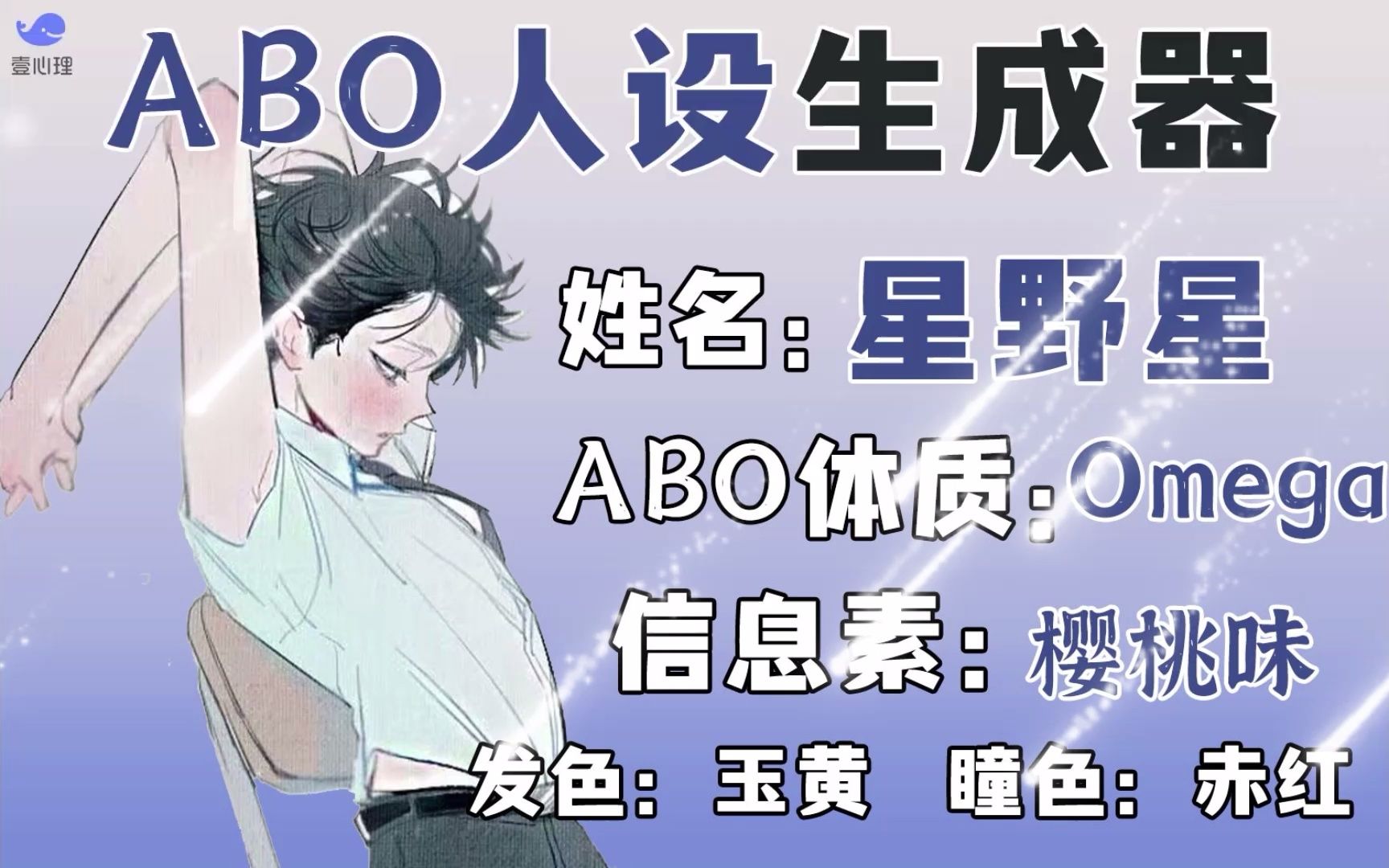 【互动视频】穿越ABO世界当主角！