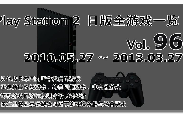 【自制中字】 PS2日版全游戏一览 Vol.96【最终回】_哔哩哔哩_bilibili