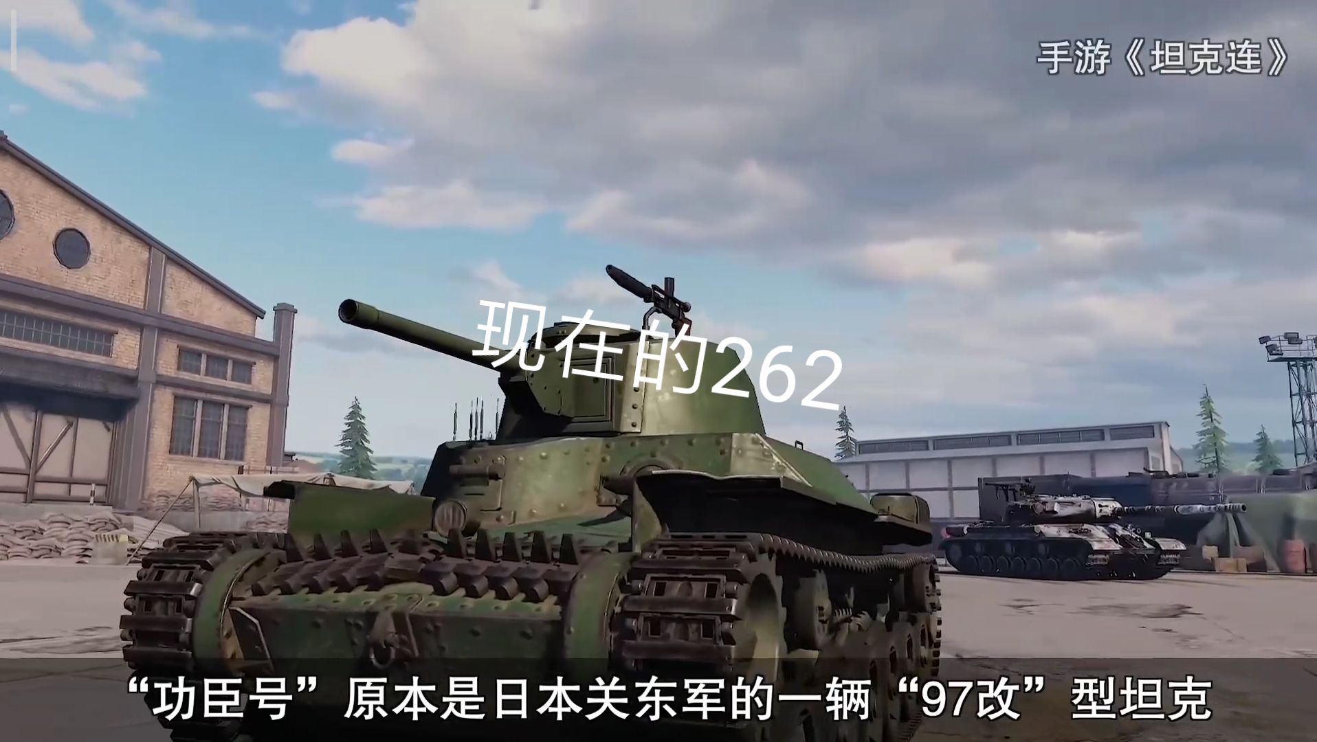 现在的262VS以前的262 - 哔哩哔哩