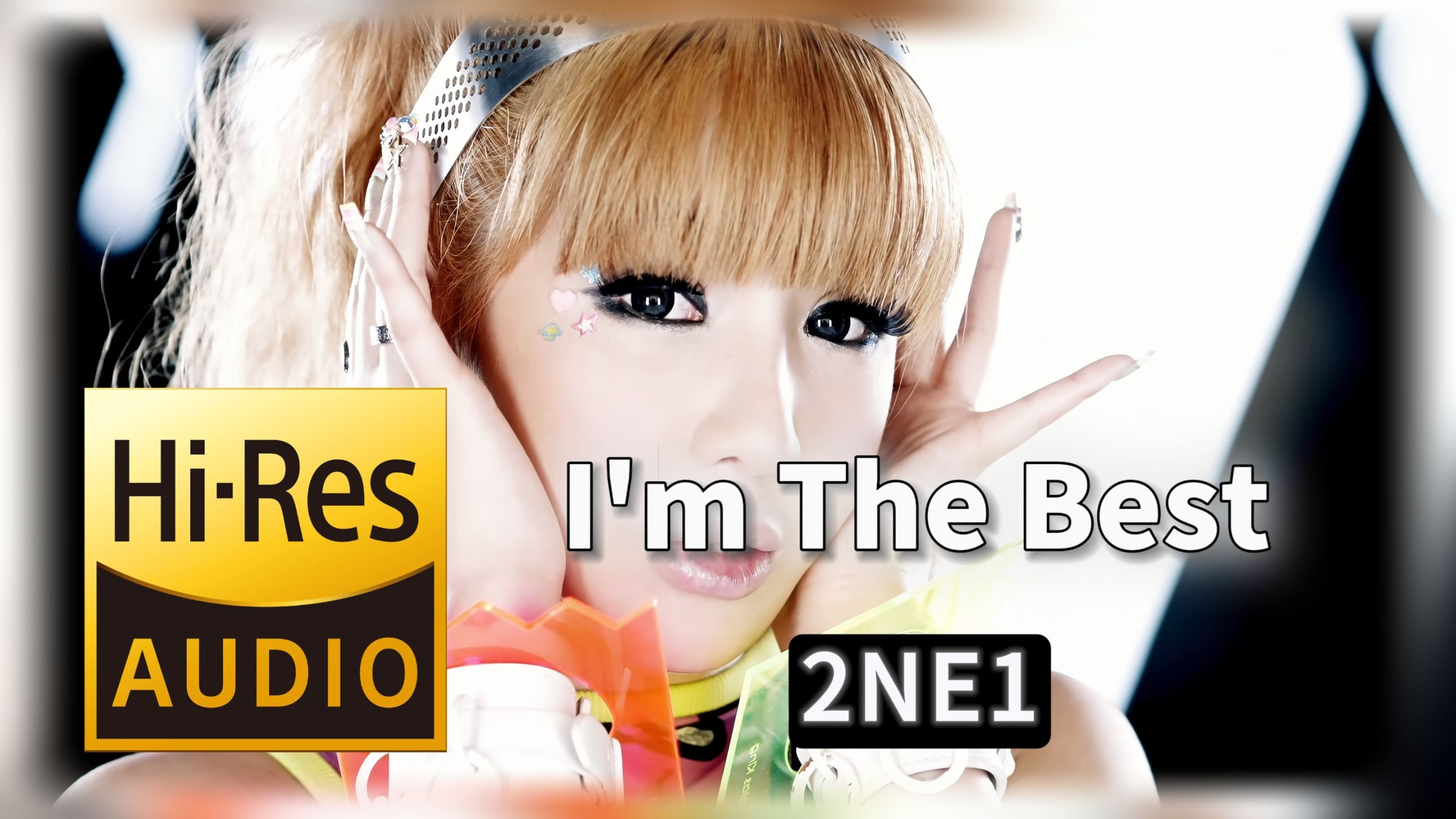 【𝐇𝐢-𝐑𝐞𝐬无损音质】｜《I'm The Best》- 2NE1 -‘𝙈𝙑视听’-哒哒赫-Kpop-哔哩哔哩视频