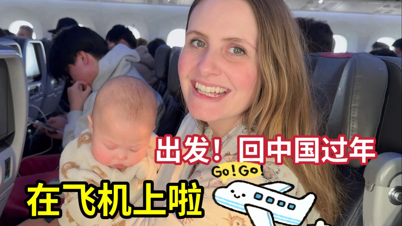 美国生活vlog：启程，回国，带美国媳妇回家过年了！-田纳西Jay和Ari-田纳西Jay和Ari-哔哩哔哩视频