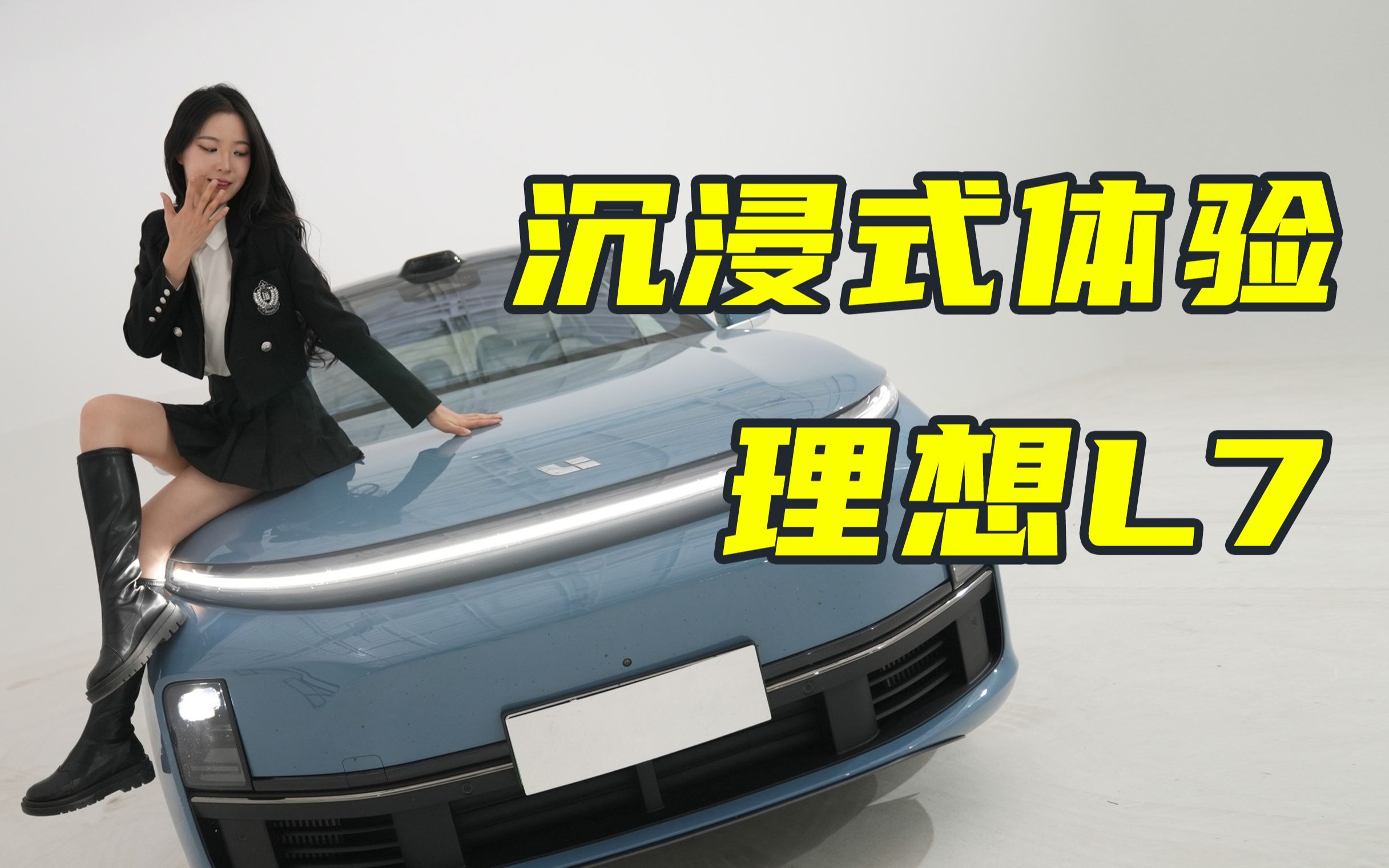 理想L7，男人收割機？ - 哔哩哔哩