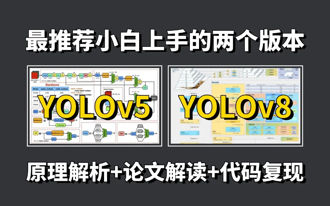 YOLO都出到13版本了！然而性价比最高的还是v5和v8两个版本（低配置高性能），三小时跟着同济大佬快速上手！_哔哩哔哩_bilibili