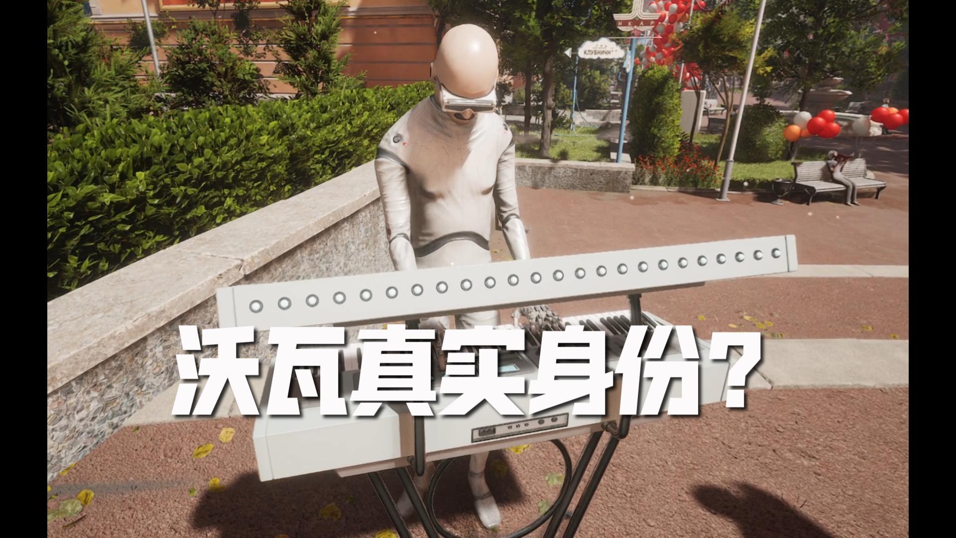 【原子之心】二周目碎片 · 没想到你是这样的赛博老蒋