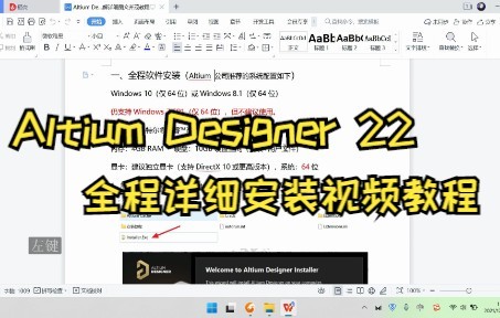 Altium Designer 22软件全程详细安装视频教程_哔哩哔哩_bilibili