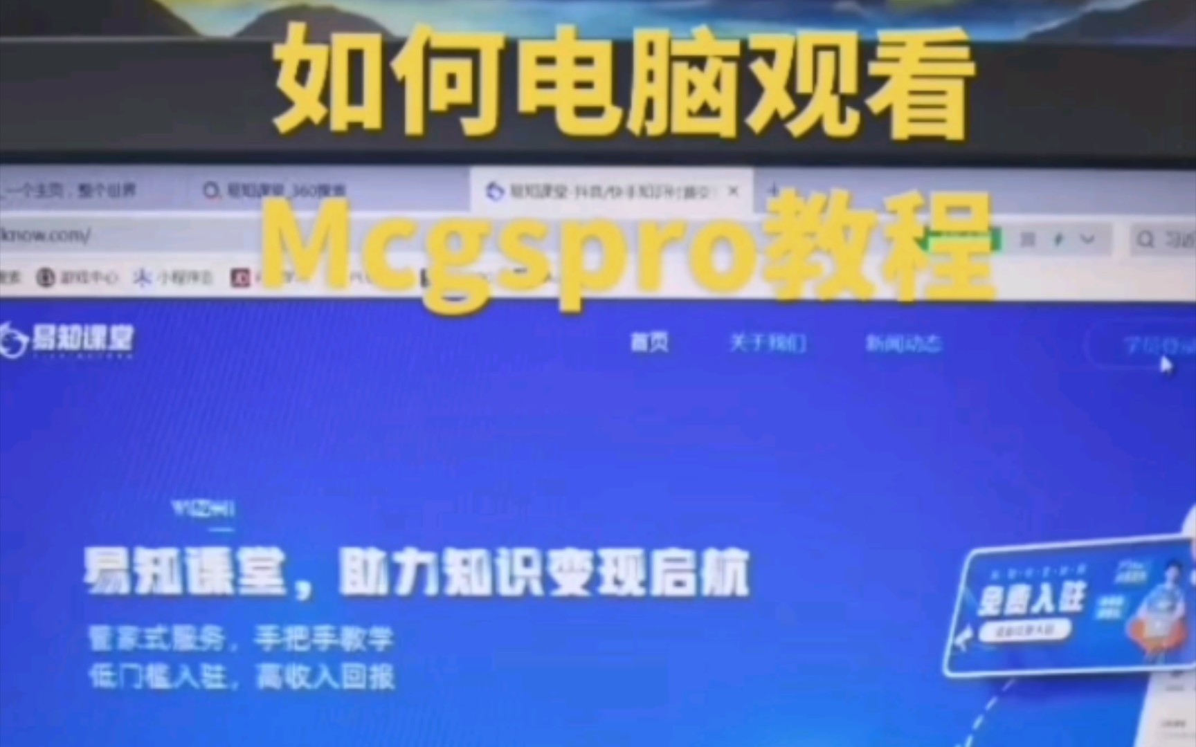 如何在电脑上观看Mcgspro教程 - 视频下载 Video Downloader