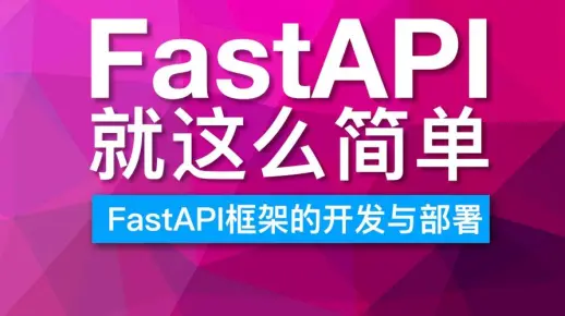 20. Tortoise-ORM在FastAPI中连接MySQL数据库_哔哩哔哩_bilibili