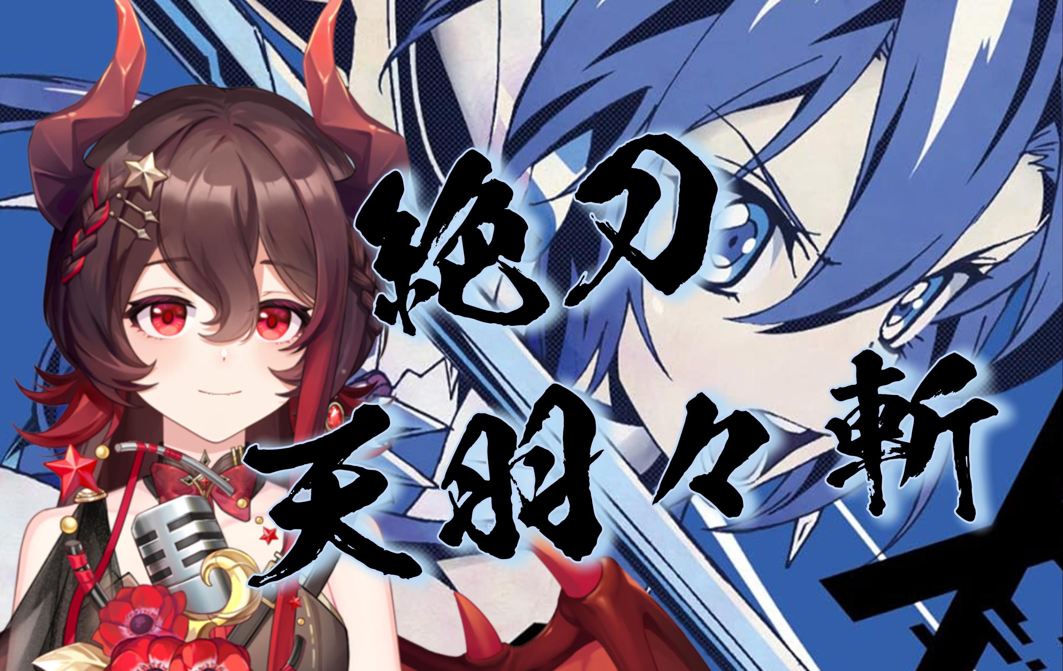 【雷电将军】一曲相思-Lorth_Needa-同人曲-哔哩哔哩视频