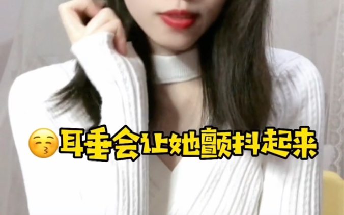 男士勿入｜女生敏感点总结 哔哩哔哩