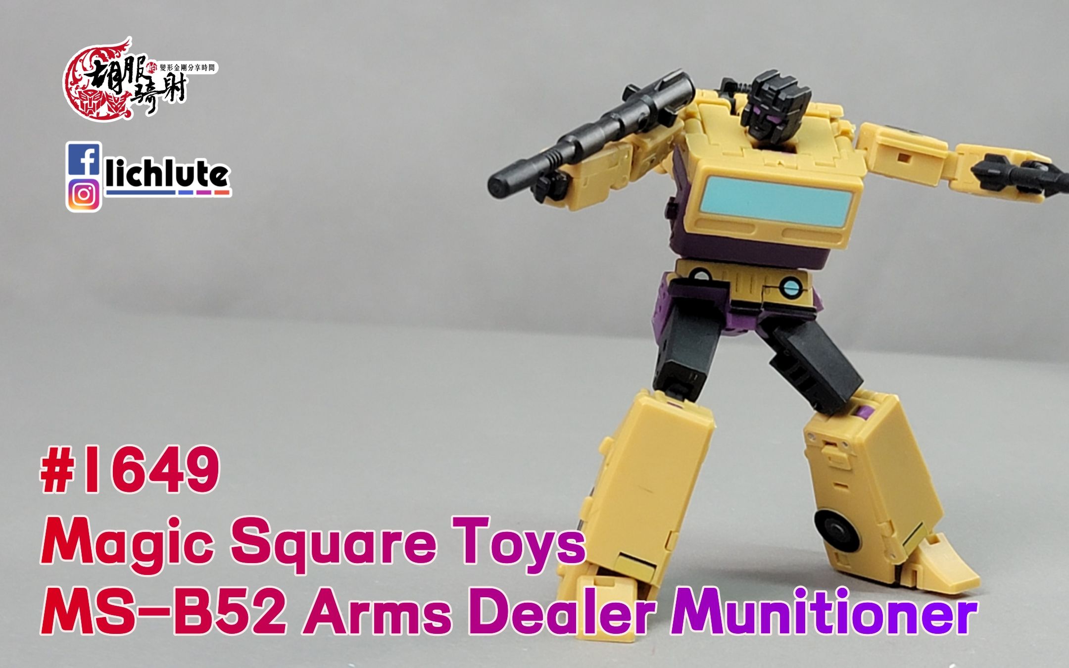 胡服骑射的变形金刚分享时间 1649集 魔方 诈骗 Magic Square Toys MS-B52 Arms Dealer ...