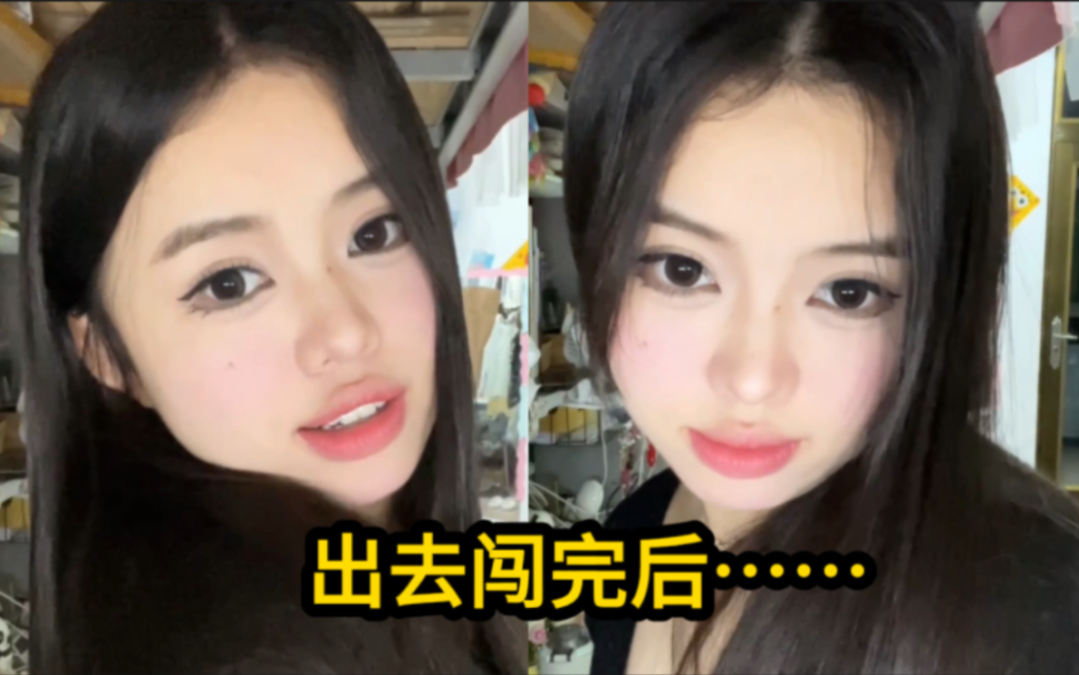 她说她想出去闯一闯，回来却和以前判若两人……-卡卡曲奇quqi-卡卡曲奇quqi-哔哩哔哩视频