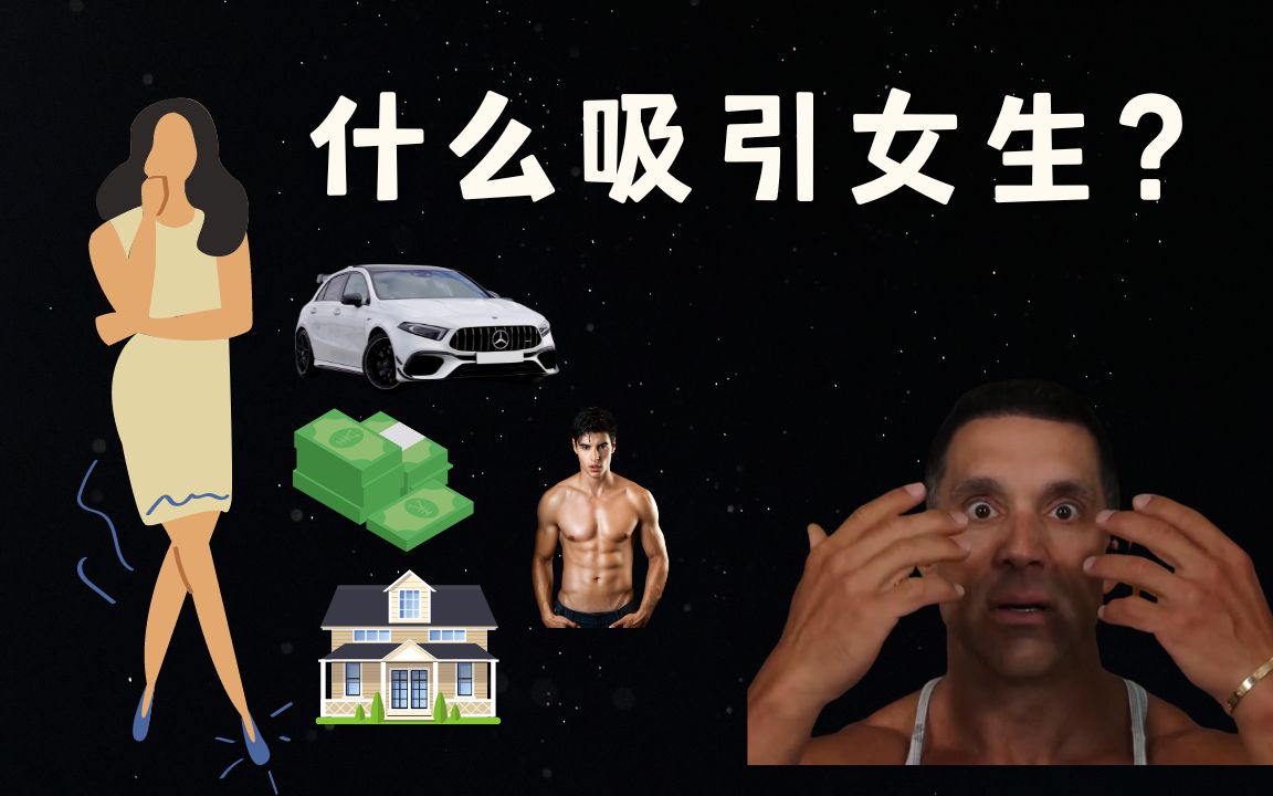 男生什么特质吸引女生？ 哔哩哔哩