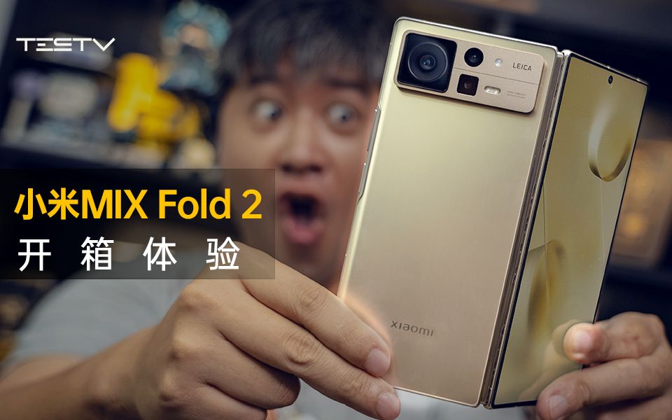 购买小米MIX Fold 2的一天【BB Time第374期】-TESTV官方频道-TESTV官方频道-哔哩哔哩视频