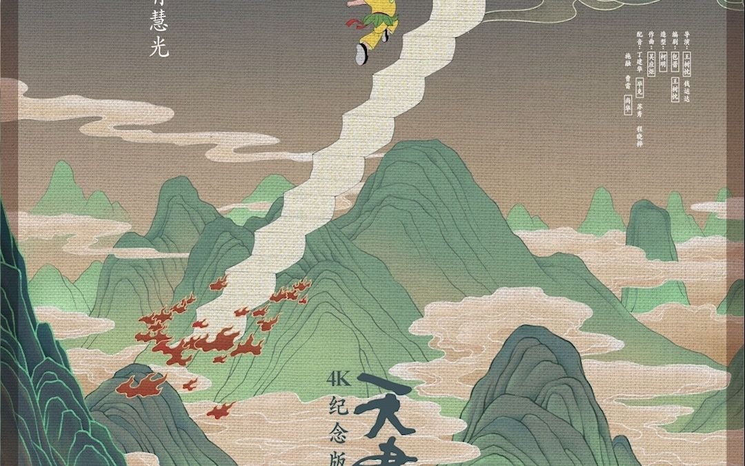 天书奇谭PV3-电影-高清独家在线观看-bilibili-哔哩哔哩