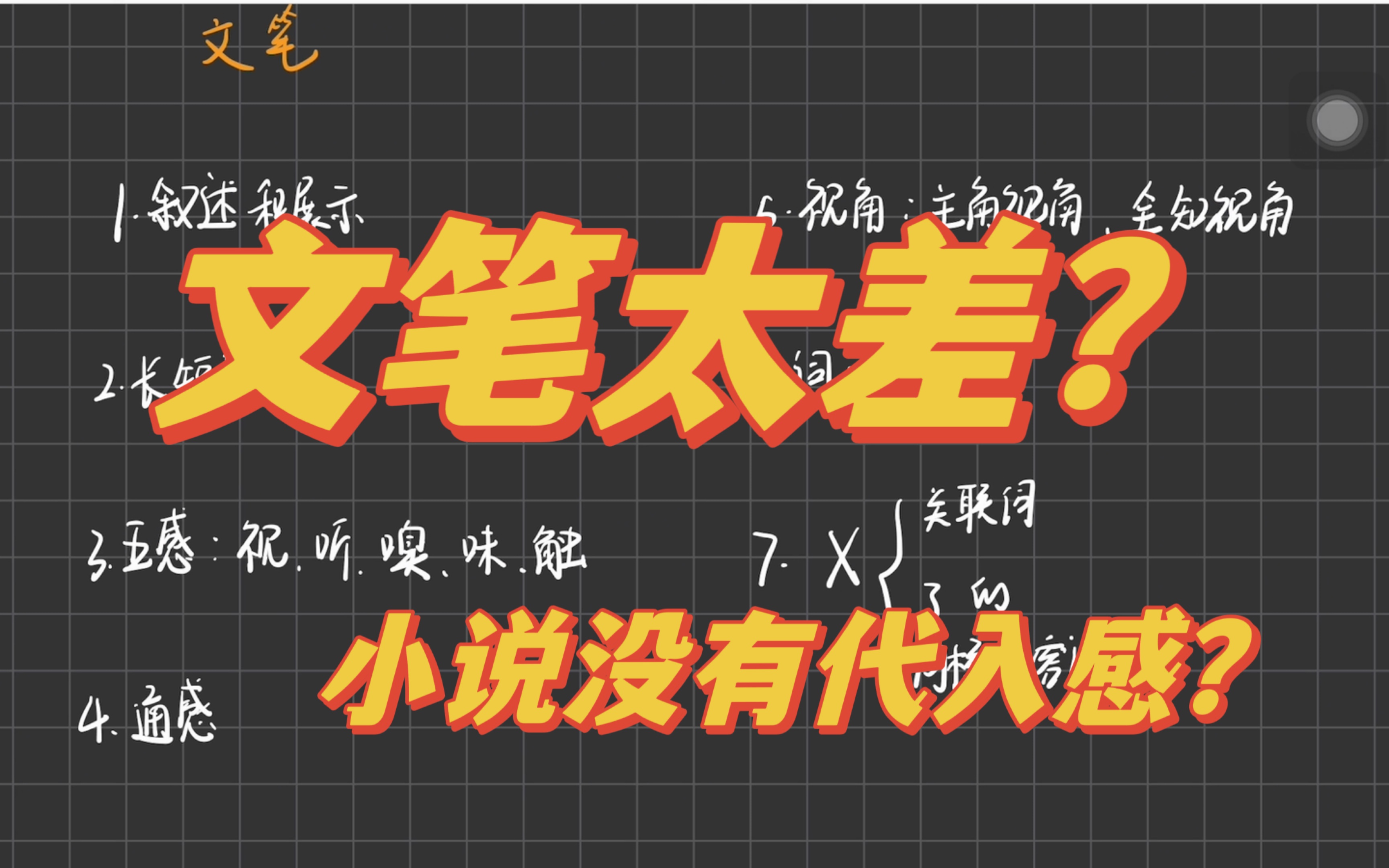 文笔太差？写小说没有代入感？怎么提升文笔？ 哔哩哔哩