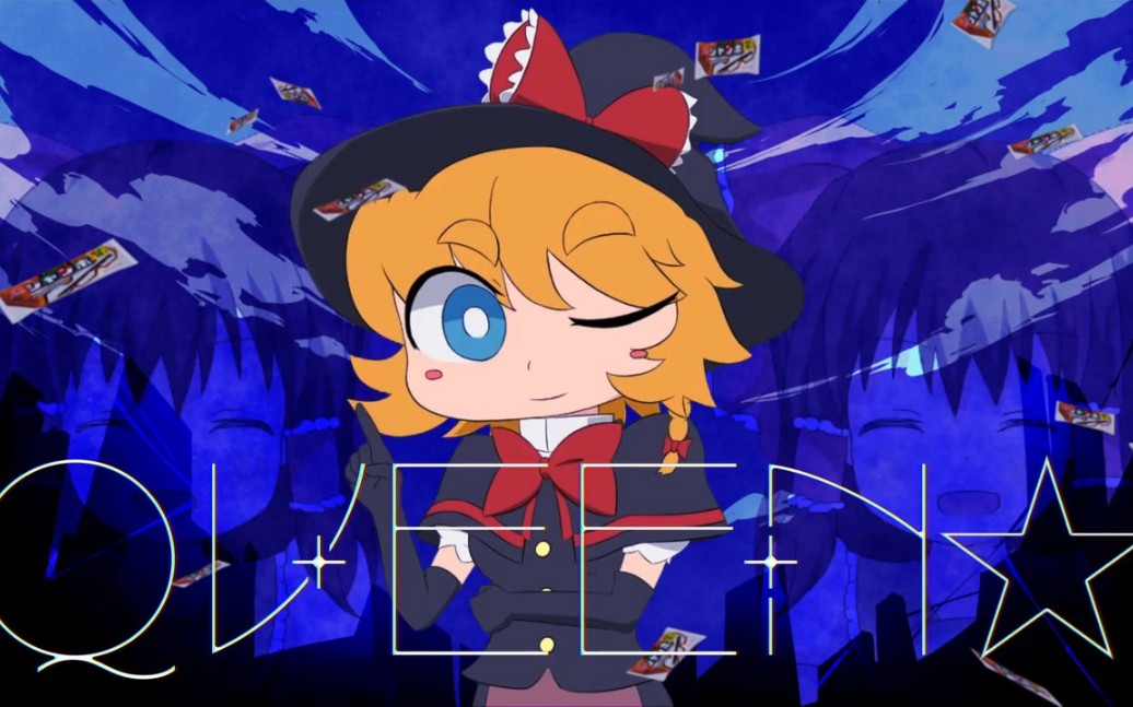 QUEEN☆_哔哩哔哩_bilibili
