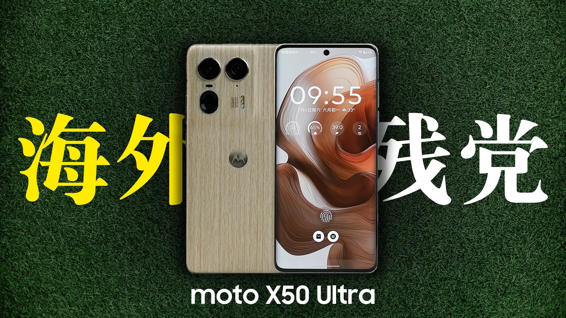 「花生」浅谈moto X50 Ultra：一台更适合国人的“Pixel”_哔哩哔哩_bilibili