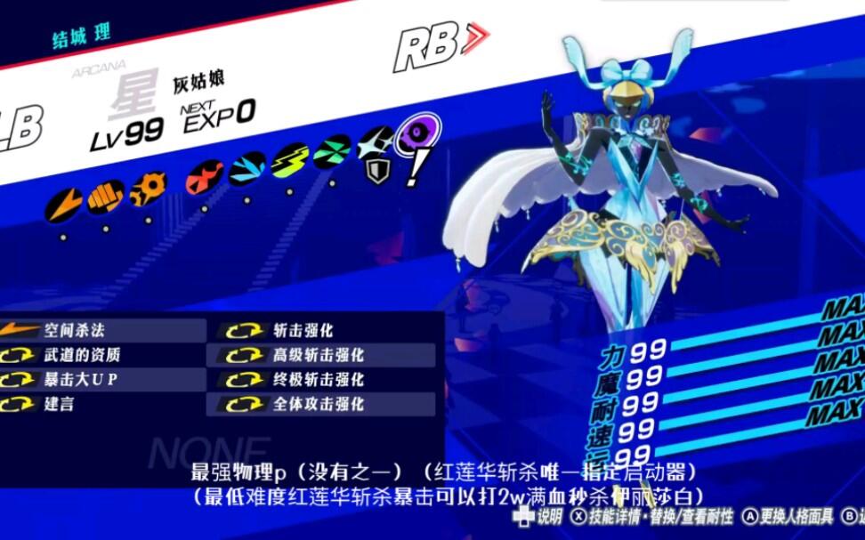 【P3Reload】P3R最终毕业面具合成路线及个人向评测推荐 - 哔哩哔哩