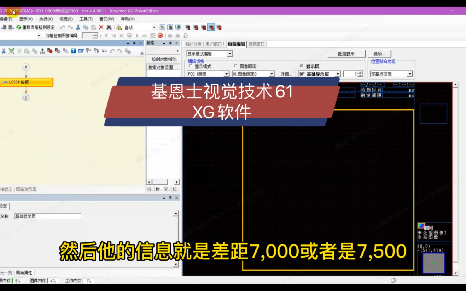 软件培训视频之——基恩士扫描枪软件
