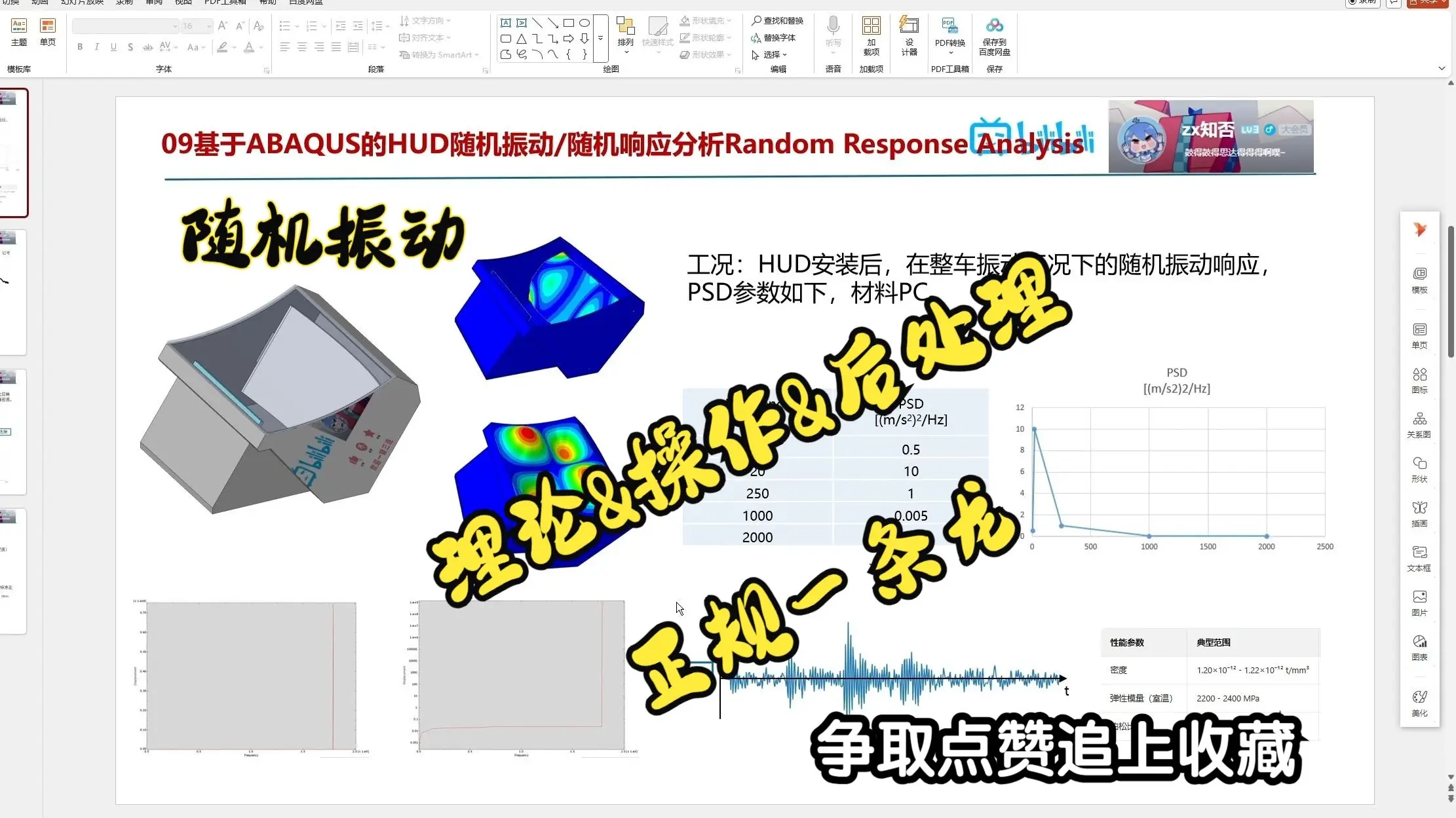 基于ABAQUS的HUD随机振动随机响应分析Random Response Analysis_哔哩哔哩_bilibili