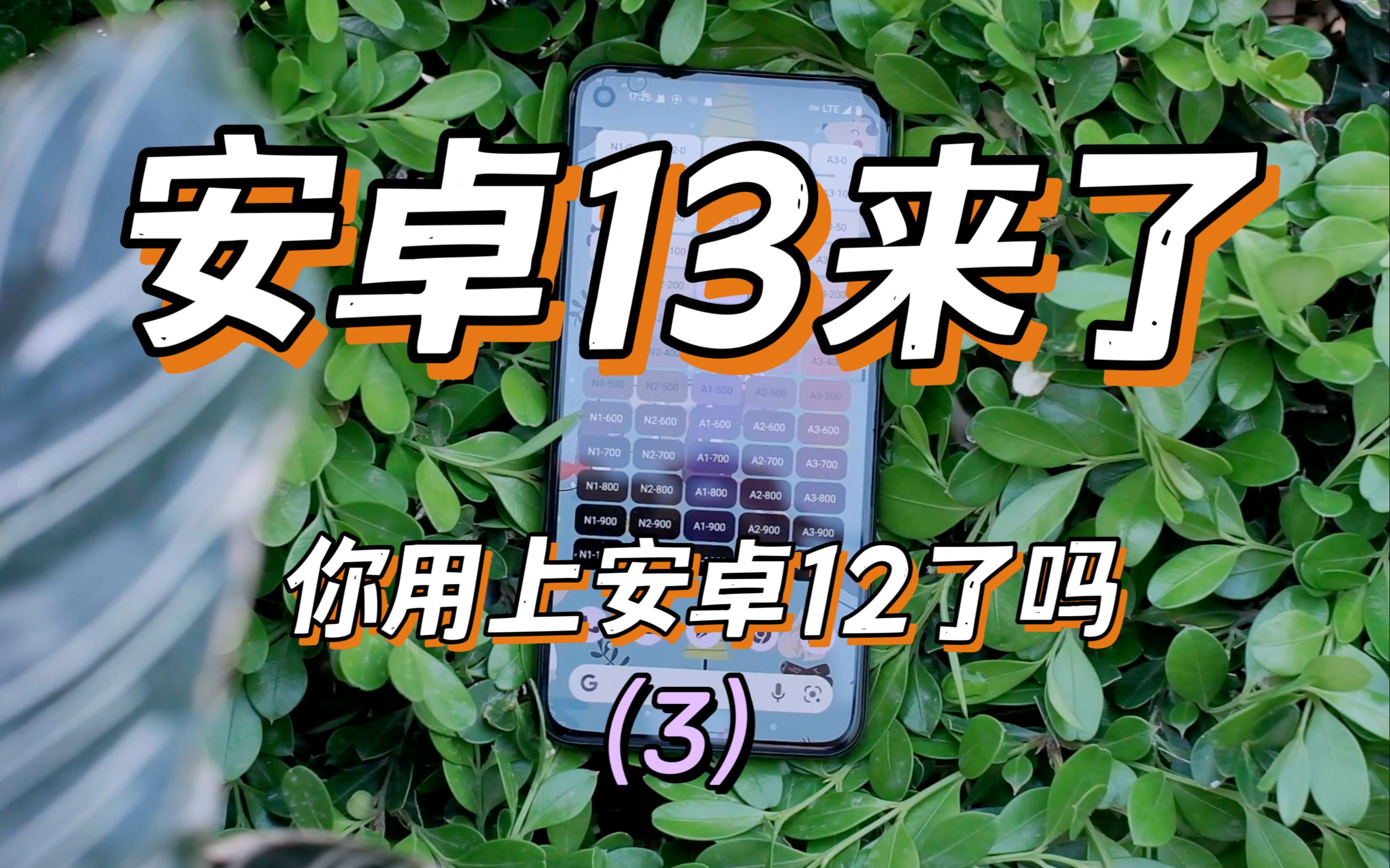 安卓13 ｜谷歌爸爸操刀安卓平板系统，能和ipad一战了嘛？ 哔哩哔哩 
