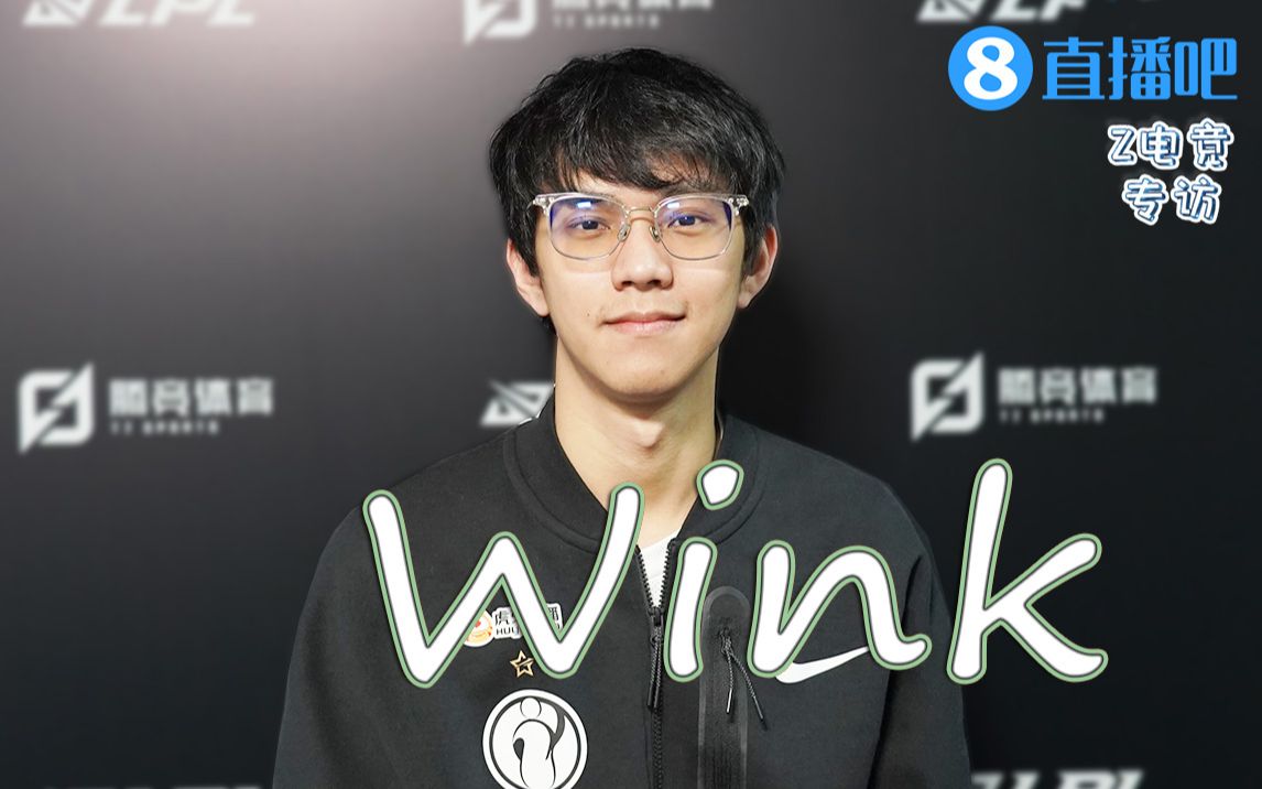 【直播吧专访】Wink：今天表现8分吧，因为第二把和第三把各暴毙了一次_哔哩哔哩bilibili_英雄联盟