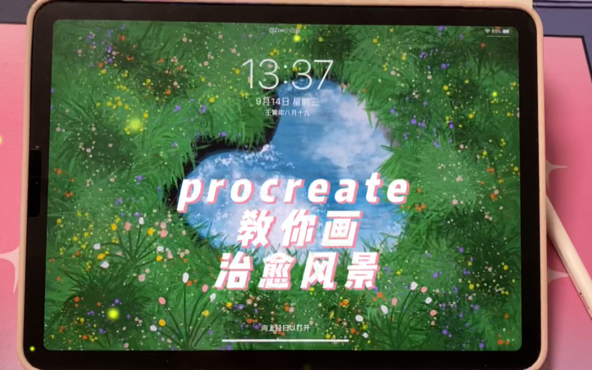 ipad绘画，一起来画风景画吧～#ipad壁纸 #procreate #风景画 #绘画 #一起学画画