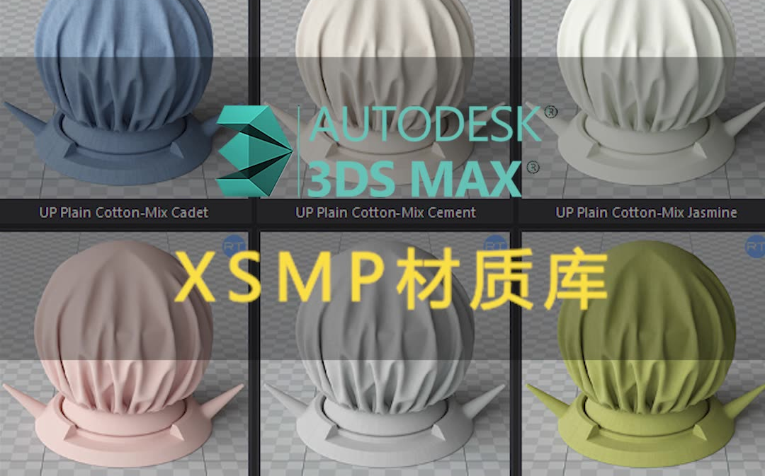堪称设计界最牛B的材质库-XSMP材质库，学3dmax必备！ - 视频下载 Video Downloader