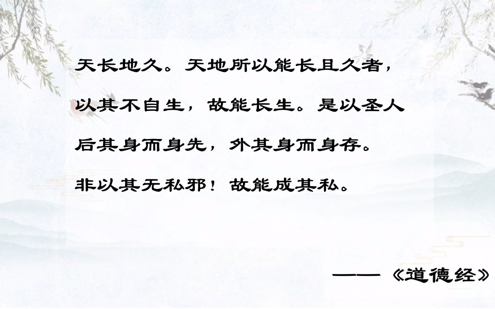 道德经第七章学习心得 哔哩哔哩