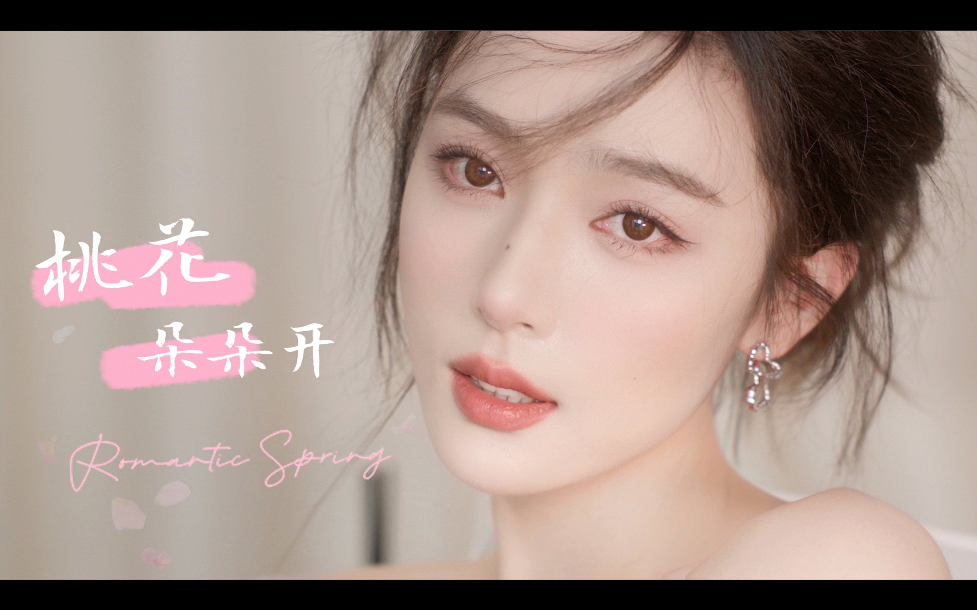 灵气淡颜yyds！～清透绿茶淡妆～ 哔哩哔哩 