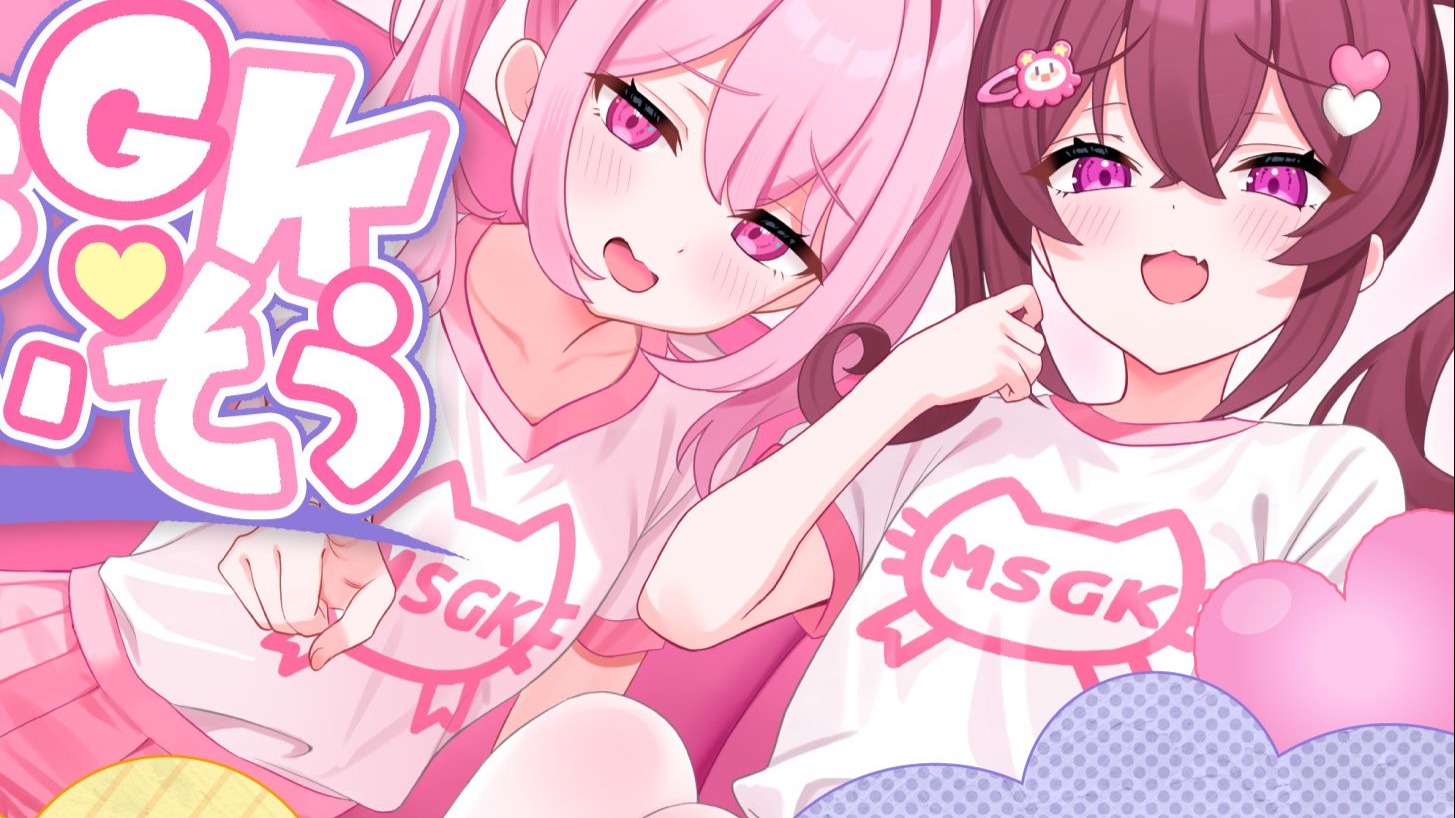 MSGKたいそう / Capchii feat.ちょこ&山田じぇみ子【全日本MSGK体育委員会】#VocaDuo2025-雾雨浅醒-高三歌单 ...