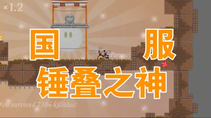 你说你叠了106次？ddnet/teeworlds_哔哩哔哩bilibili