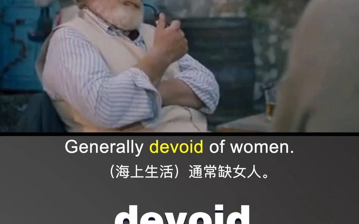 #devoid #电影片段记单词 让记单词不那么枯燥#学英语 #逆袭 - 哔哩哔哩