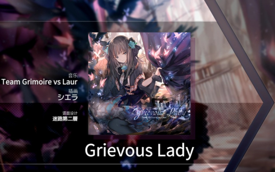 【风见/Arcaea】Grievous Lady（病女）解锁纪念及解锁方法_哔哩哔哩_bilibili