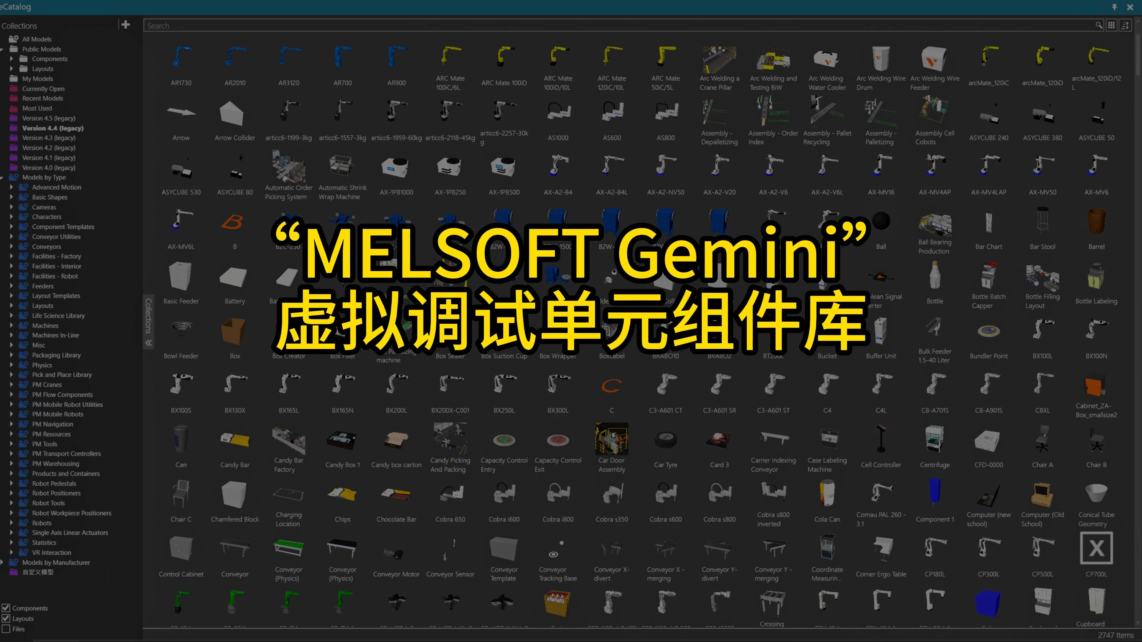 MELSOFT Gemini虚拟调试单元组件库-佛山米塔-佛山米塔-哔哩哔哩视频