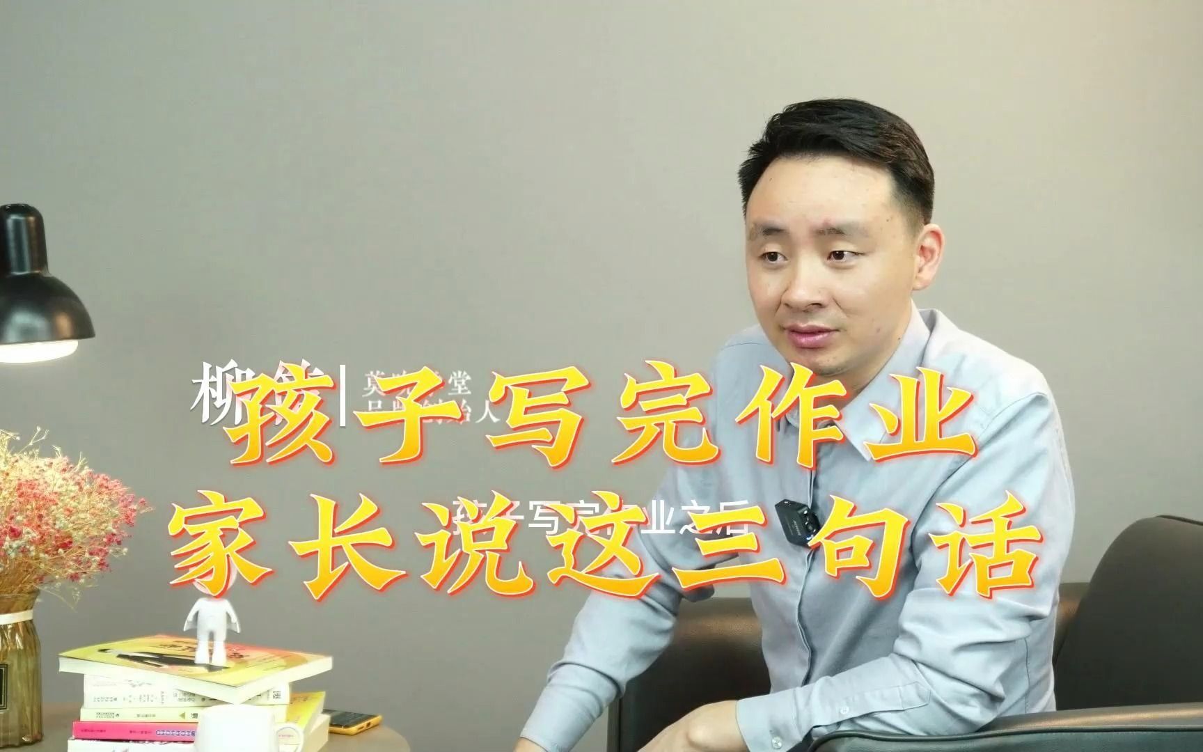 孩子写完作业，家长说这三句话 哔哩哔哩